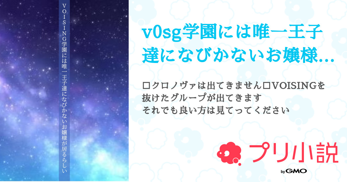 第3話：2話 理不尽（v0sg学園には唯一王子達になびかないお嬢様が居るらしい）｜無料スマホ夢小説ならプリ小説 byGMO